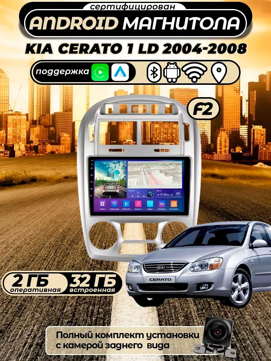 Магнитола Kia Cerato 1 LD 2004-2008 2/32