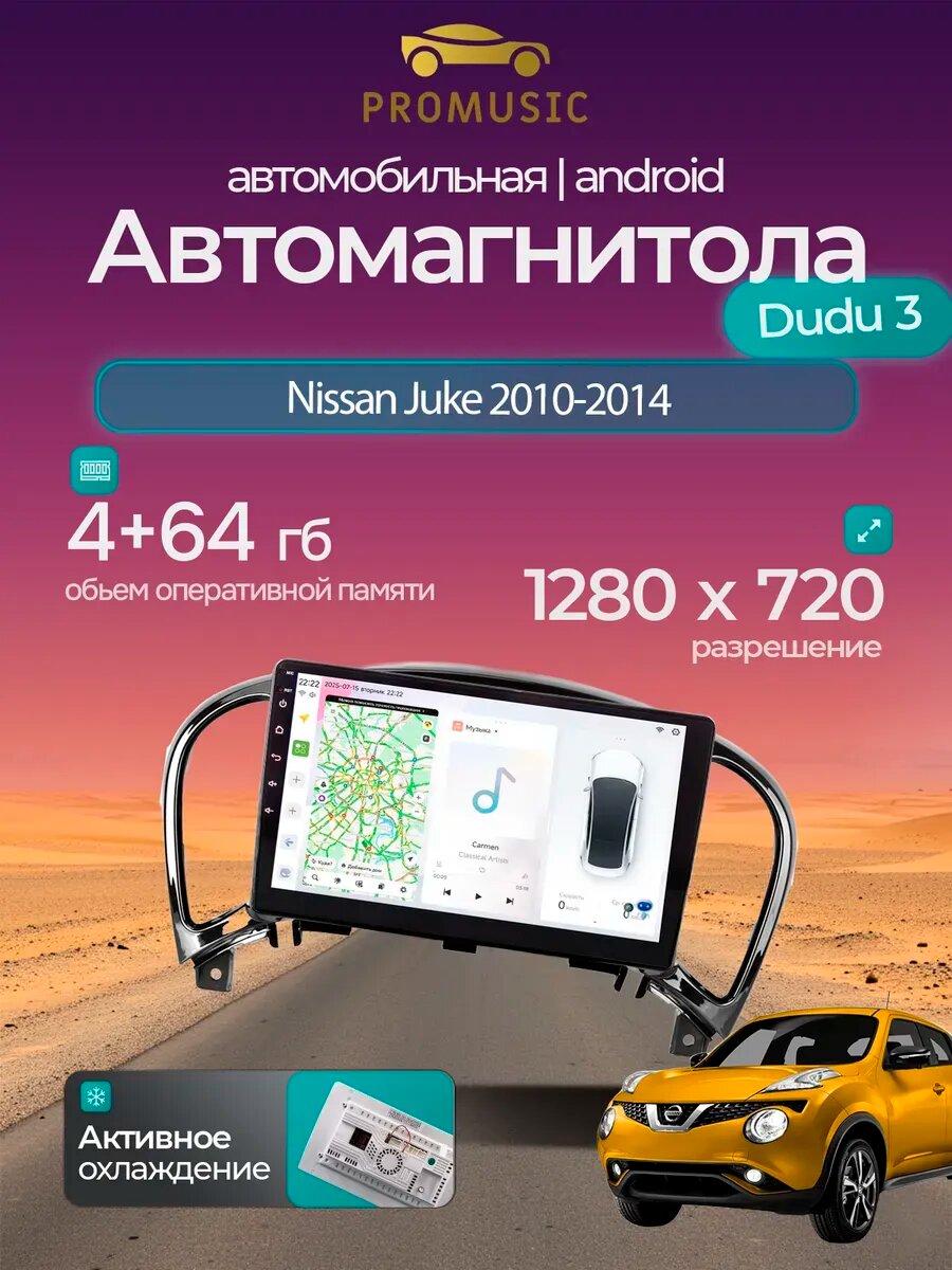 Магнитола DUDU 3 для Nissan Juke 2010-2014