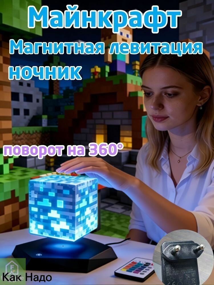 Ночник майнкрафт, Магнитная левитация