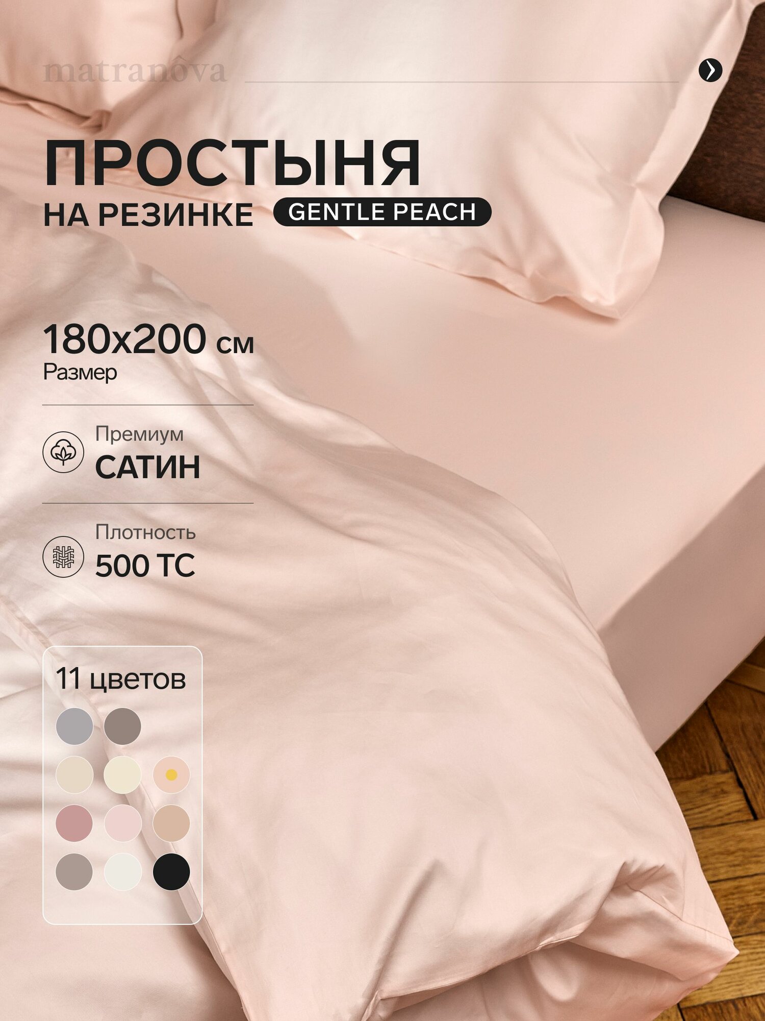 Простыня Gentle Peach 180x200, египетский хлопок, на резинке