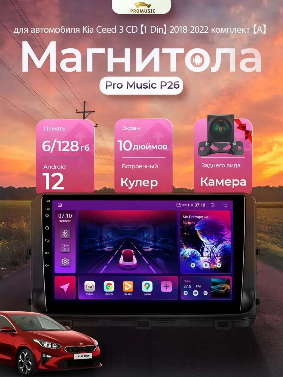 Магнитола P26 Kia Ceed 3 CD 2018-2022 6+128