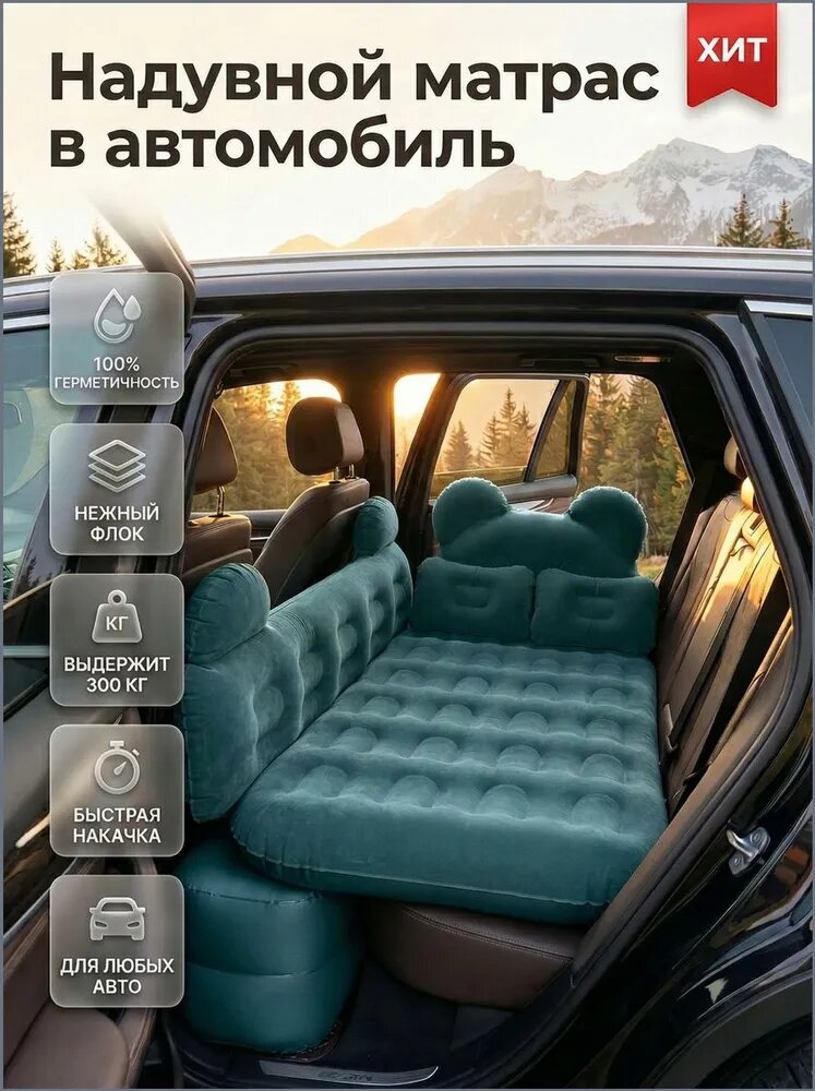 Надувной матрас в автомобиль, ПВХ (поливинилхлорид), на подголовник