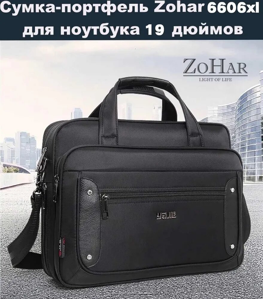 KemeiСумка-портфель Zohar 6606XL для ноутбука 19 дюймов из влагозащитной износостойкой ткани Оксфорд вместительная с усиленной защитой, с 3-мя отделениями на молниях и с ремнем через плечо, черная