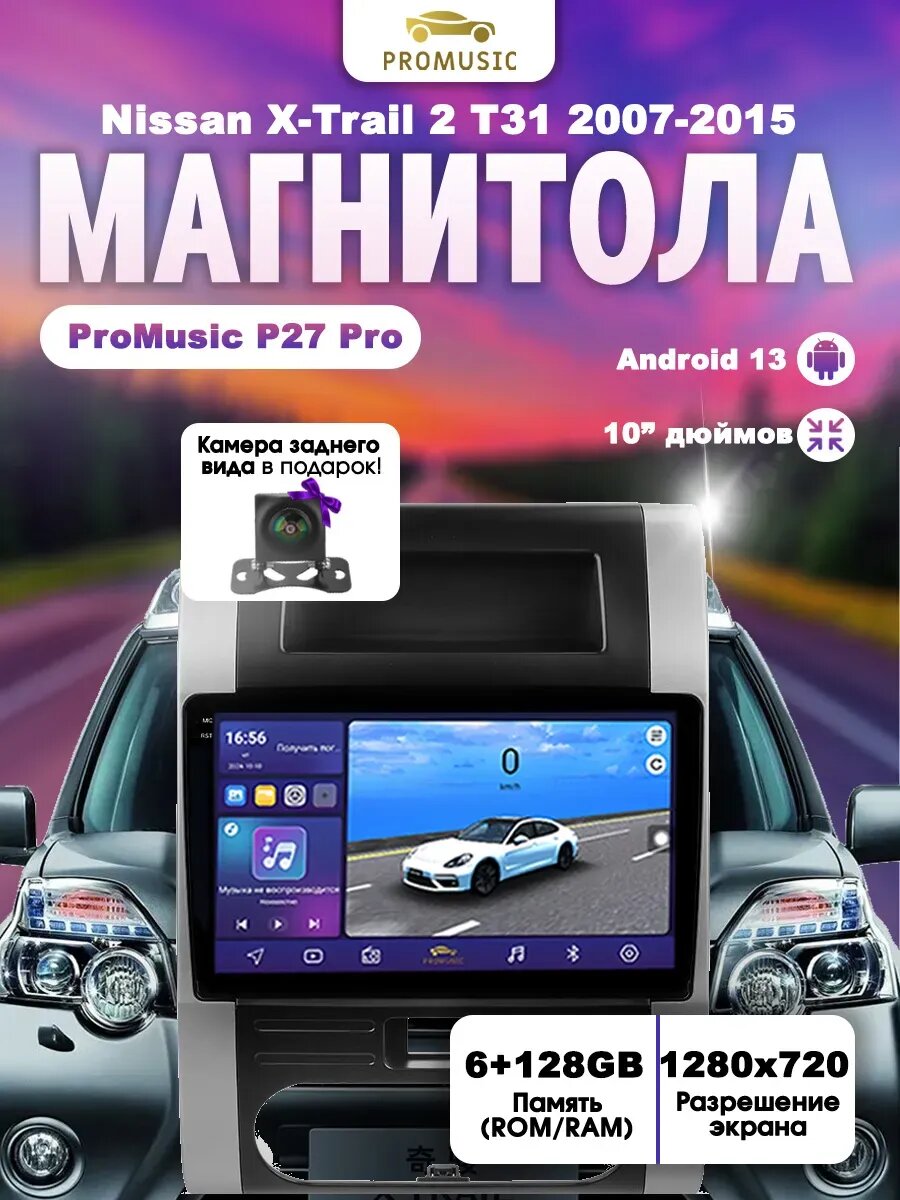 Магнитола P27Pro Nissan X-Trail 2 T31 2007-2015 6+128
