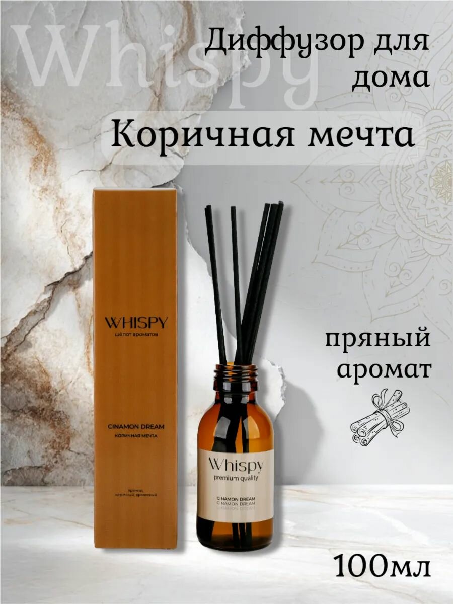 Диффузор для дома с палочками корица пряный