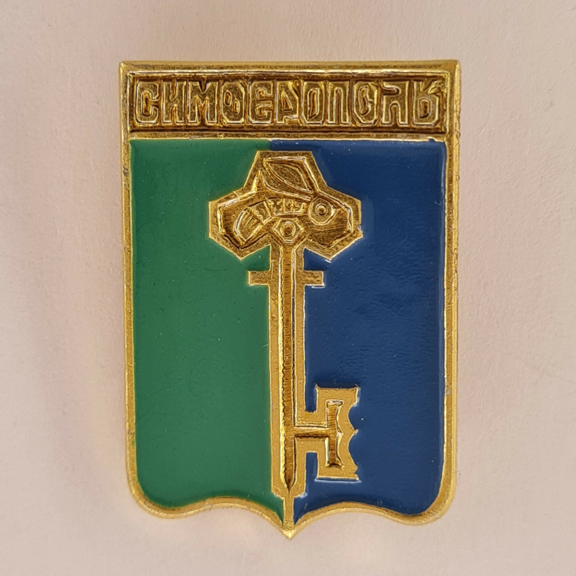 Значок СССР. Смедовск, ключ на щите, городская символика. Винтажный значек.