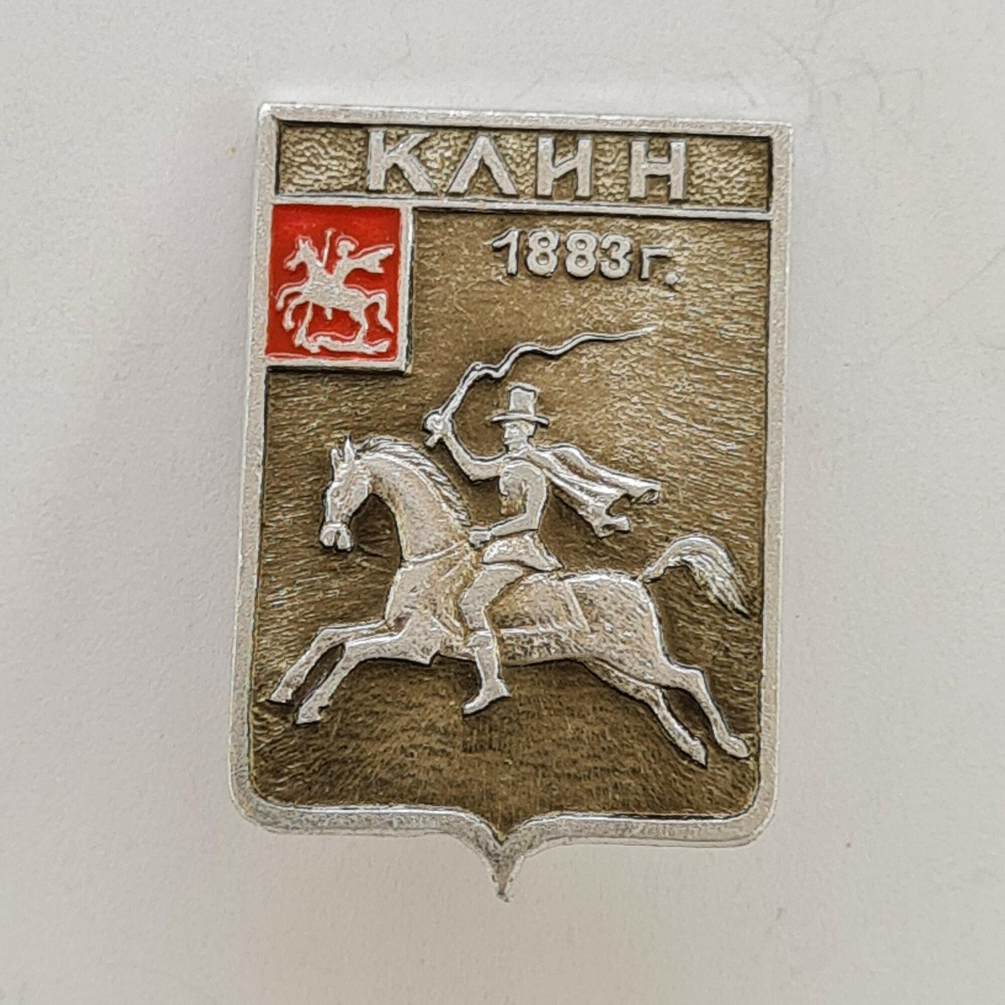 Значок СССР. Клин, герб города, всадник, 1883 г, Подмосковье. Винтажный значек.