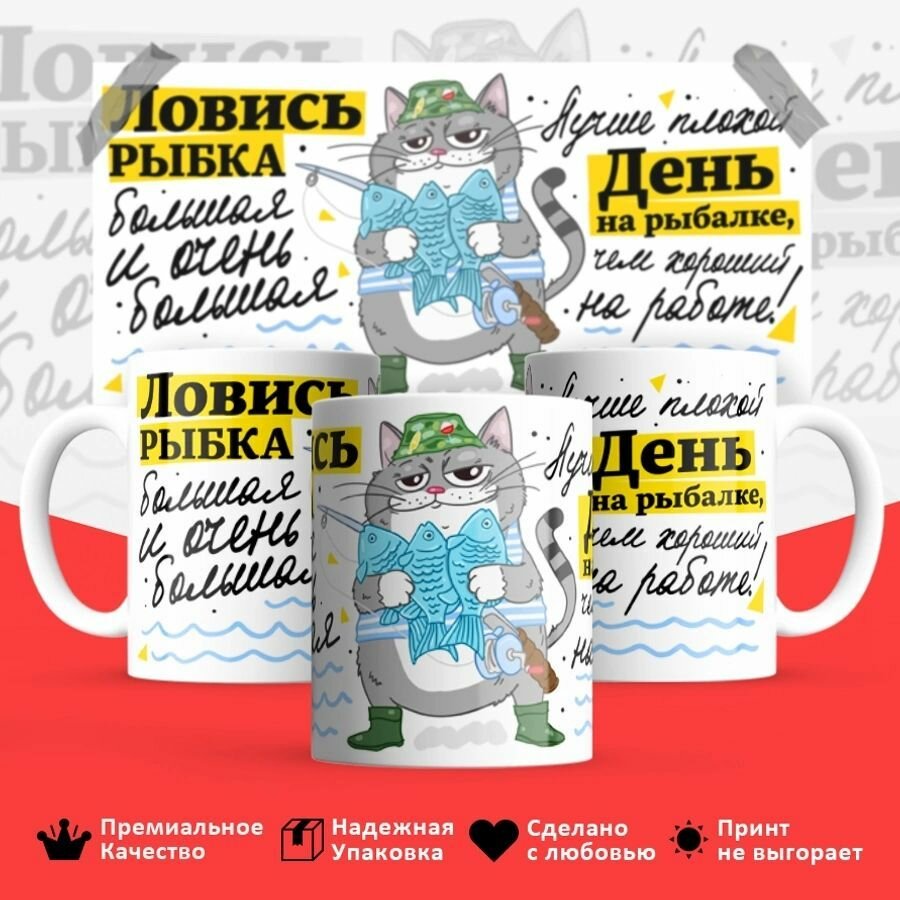 Кружка ловись рыбка