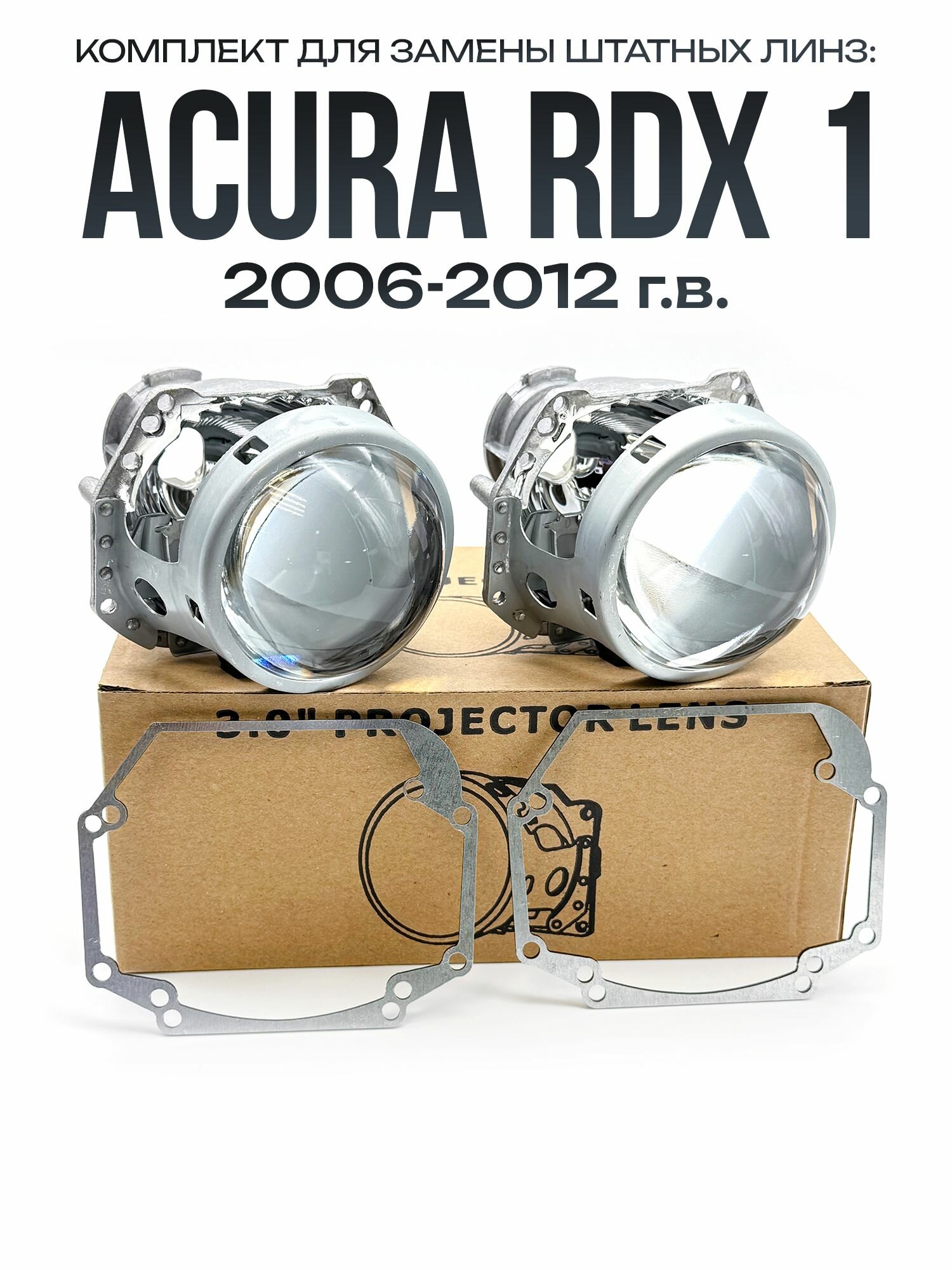 Ксеноновые линзы Hella3 D-series для Acura RDX 1 2006-2012 / Линзы ксенон Хелла3Р взамен штатных на Акура RDX 1