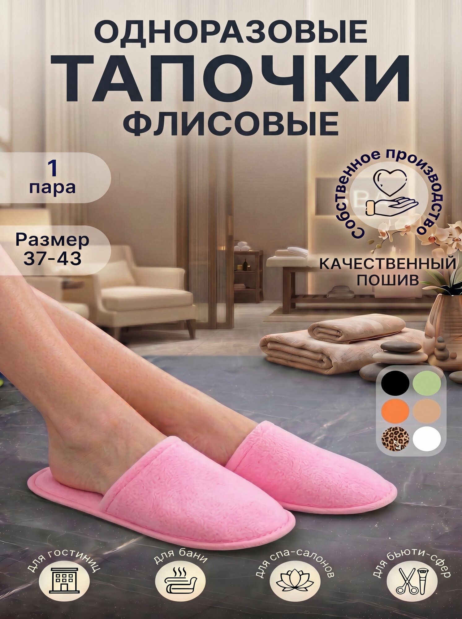 Тапочки одноразовые флисовые закрытые розовые