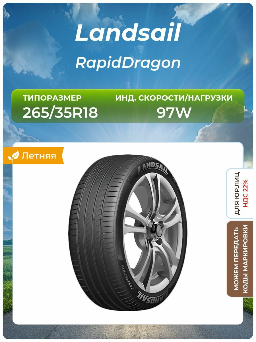 Шина Landsail RapidDragon