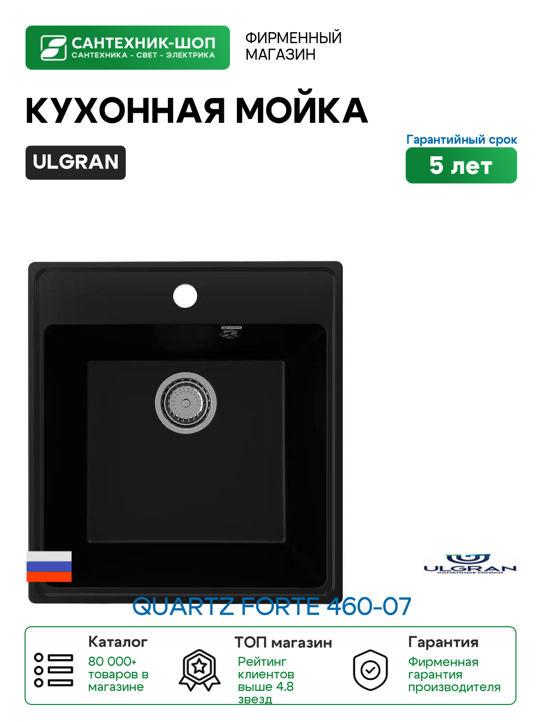Кухонная мойка Ulgran Quartz Forte 460-07 Уголь искусственный камень (литьевой мрамор) встраиваемый