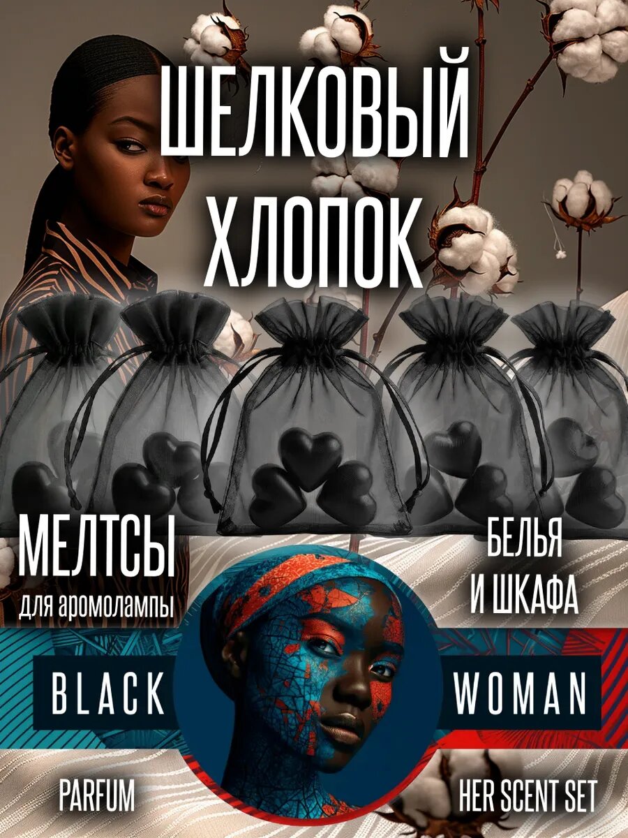 Воск для аромалампы нежный аромат хлопка