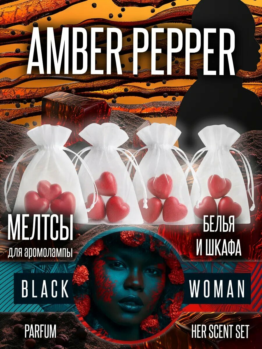 Свеча amber pepper для аромалампы подарочная