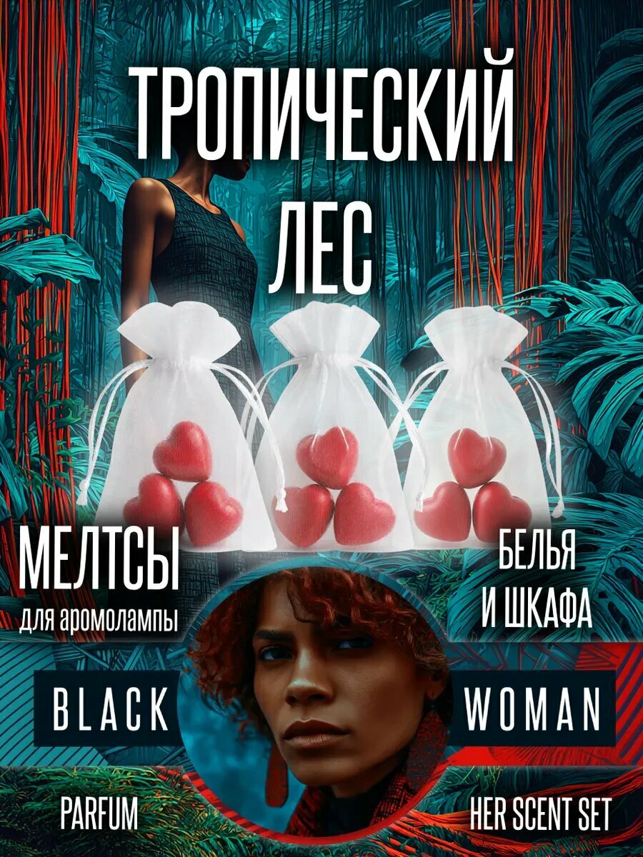 Мелтсы для аромалампы тропический лес купить