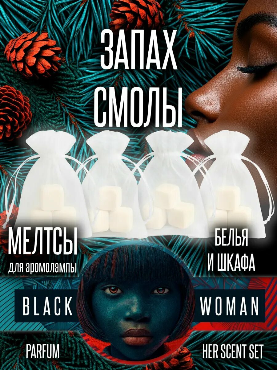 Мелтсы с ароматом хвойной смолы