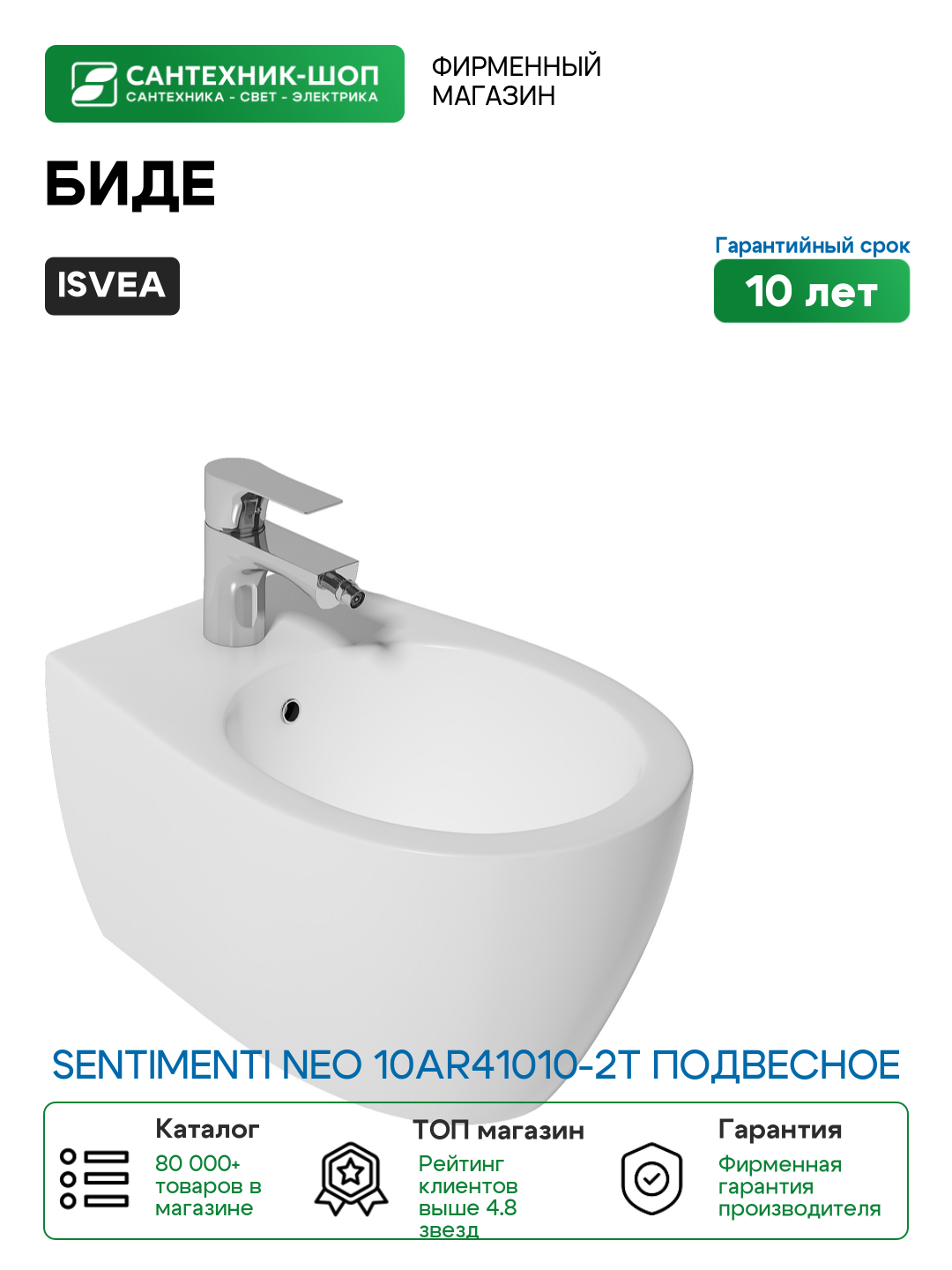 Биде Isvea Sentimenti Neo 10AR41010SV-2T подвесное цвет Мятно-зеленый матовый