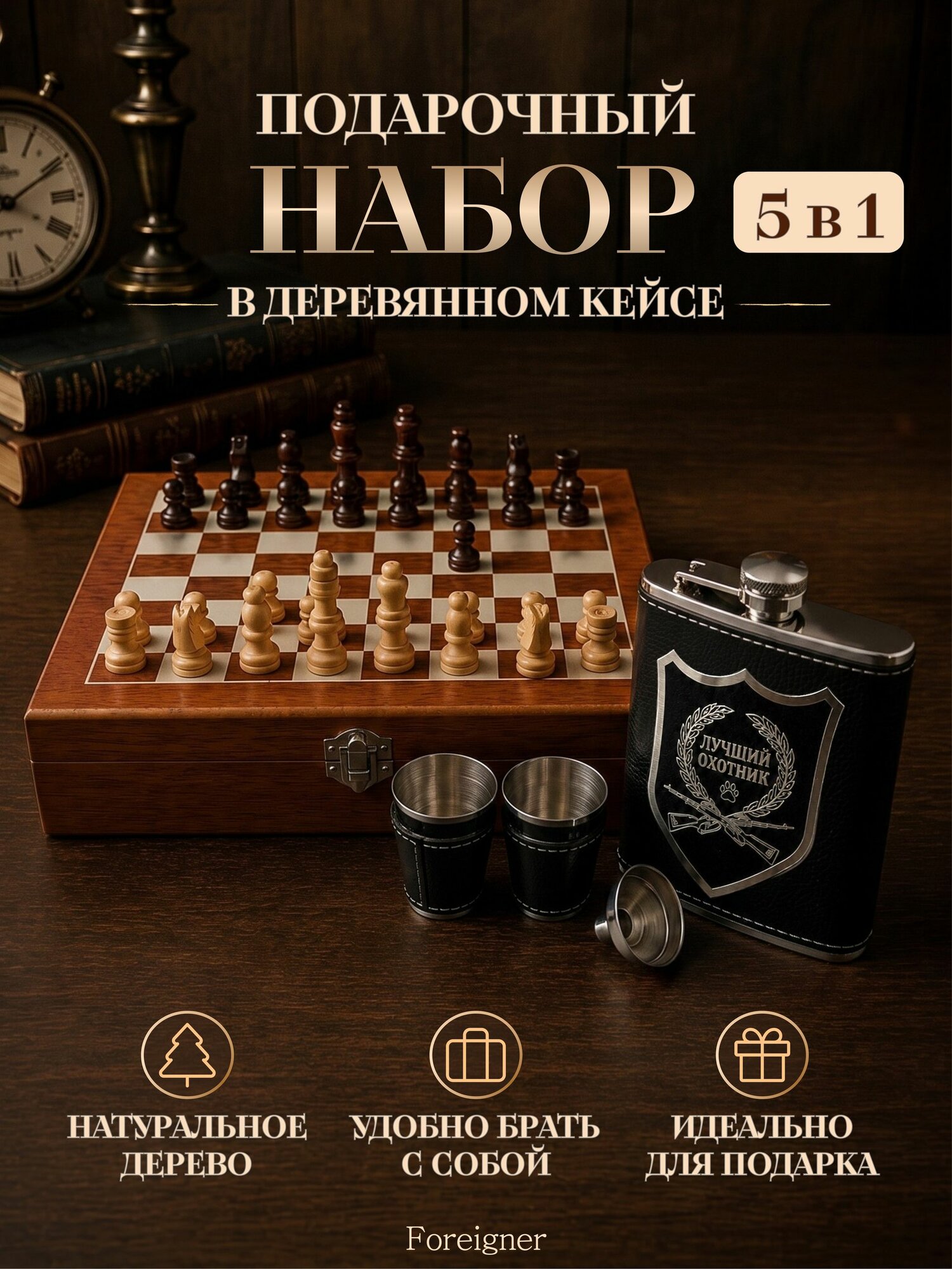 Подарочный набор Шахматы с фляжкой и стопками.
