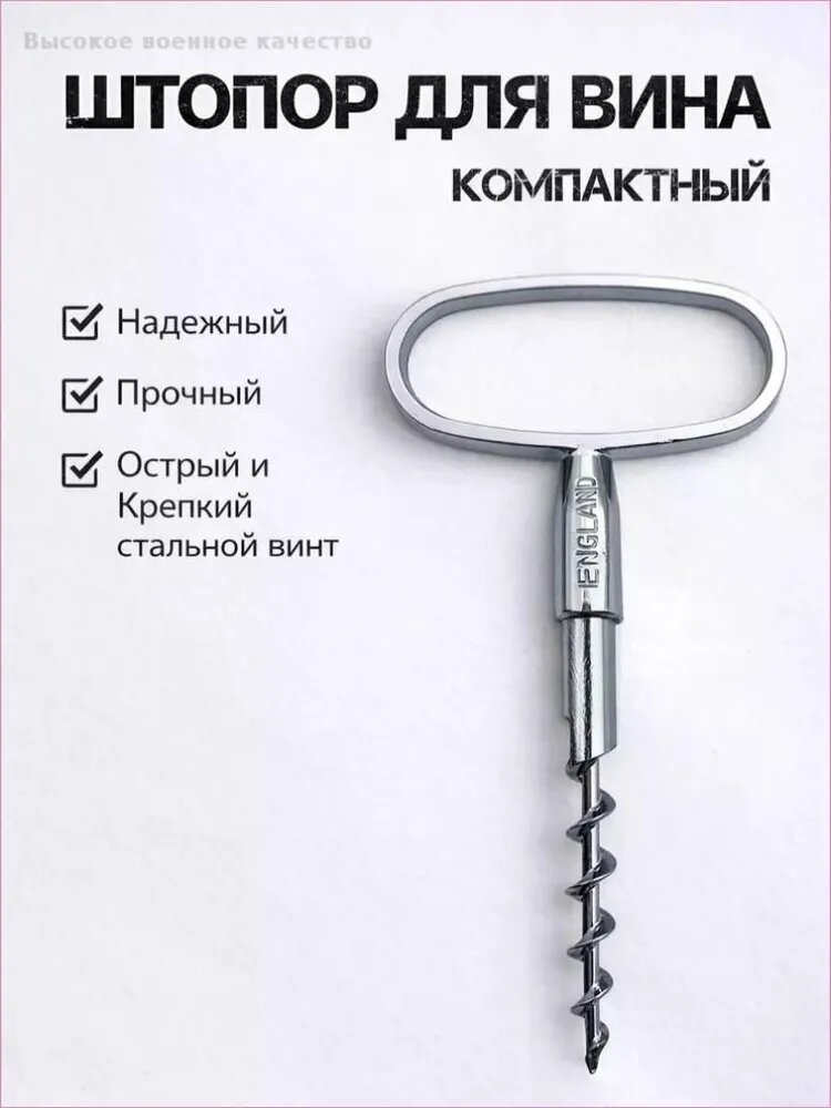 Штопор