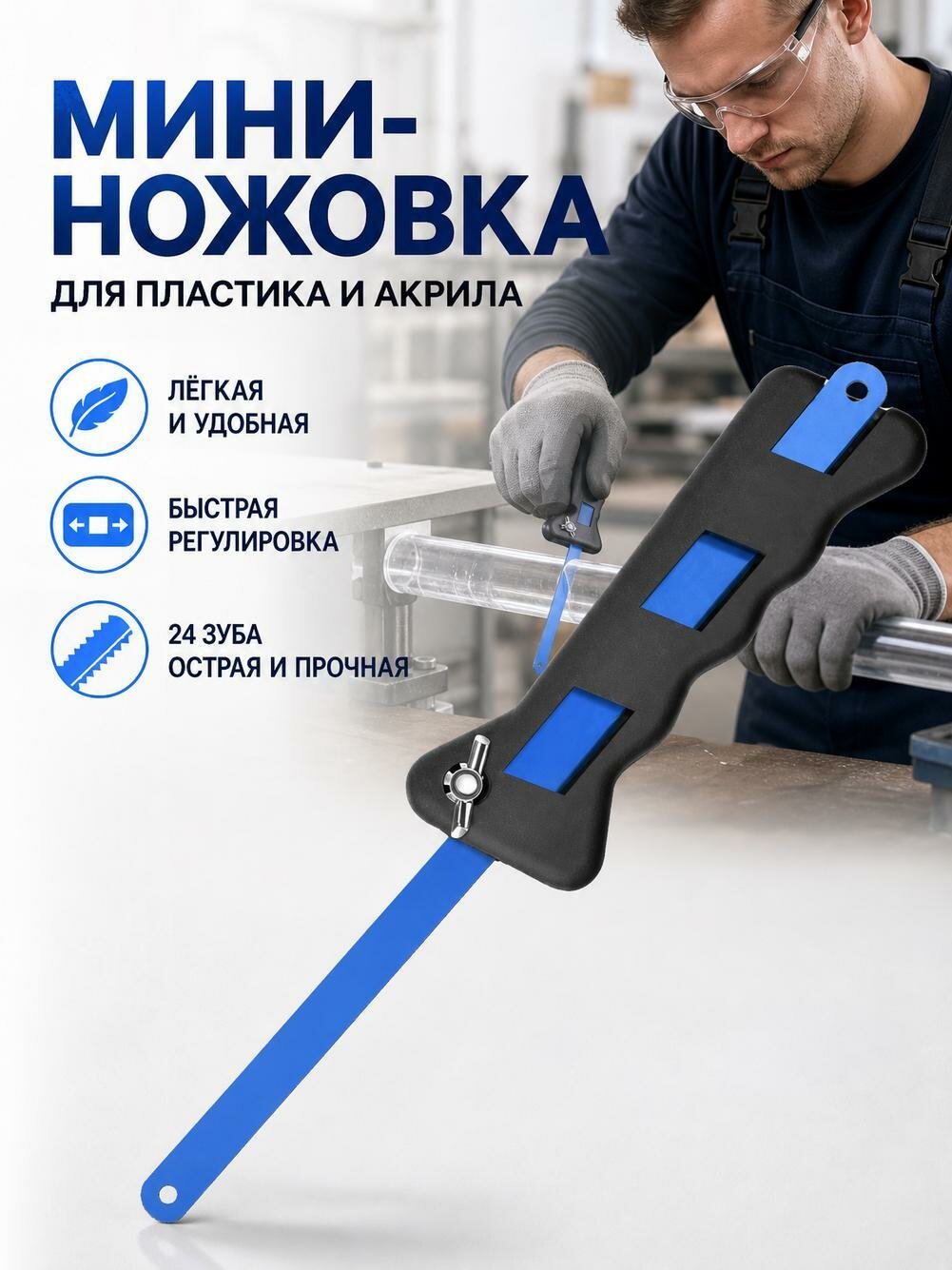 Мини-пила — фото 1