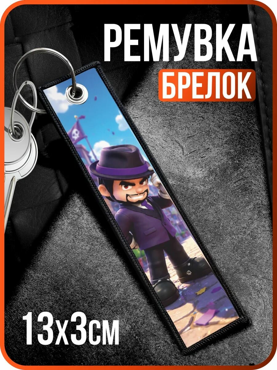 Брелок 1-я Наклейка