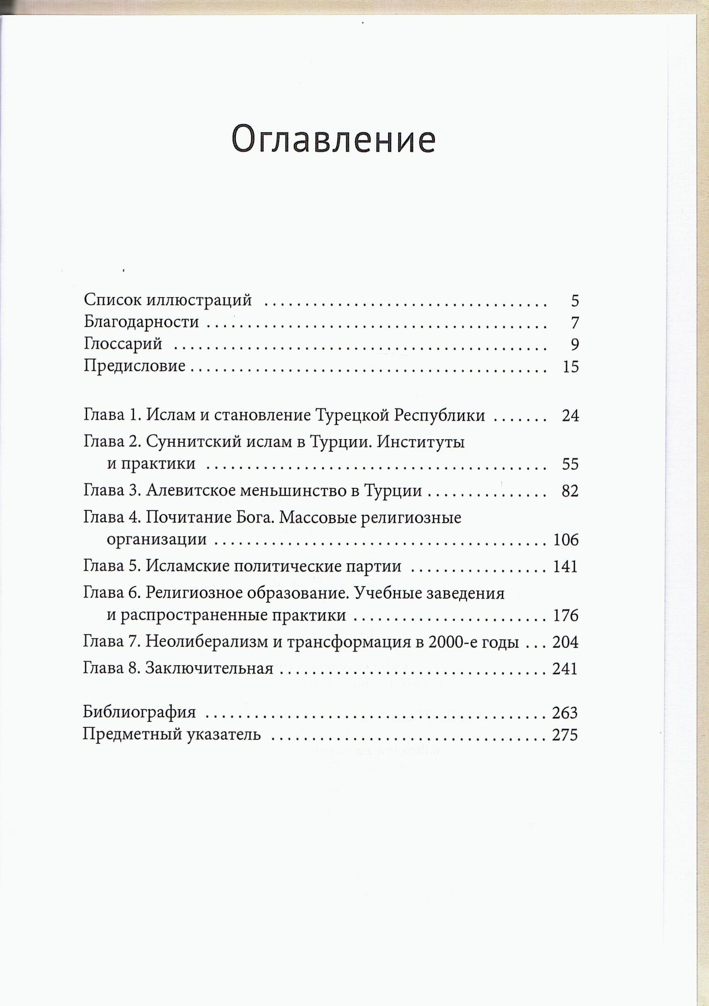 Ислам в Турецкой Республике — фото 1
