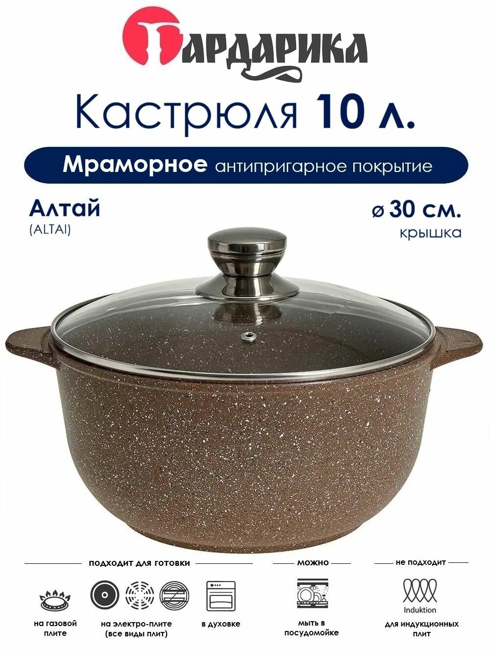 Кастрюля 10 л. Мраморное покрытие. Алтай. Гардарика