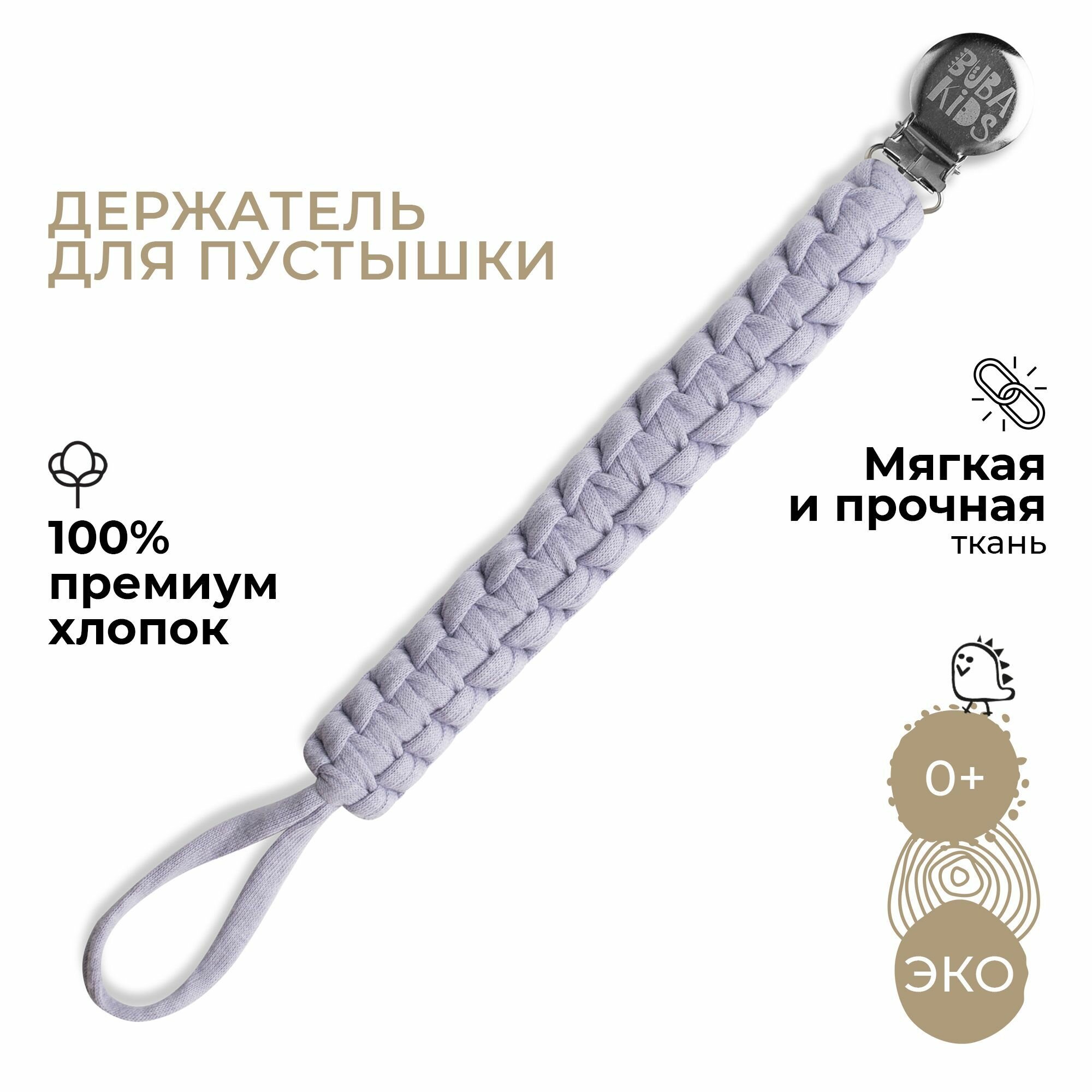 Держатель для пустышки хлопковый Глициния держатель для соски пустышка хлопковый