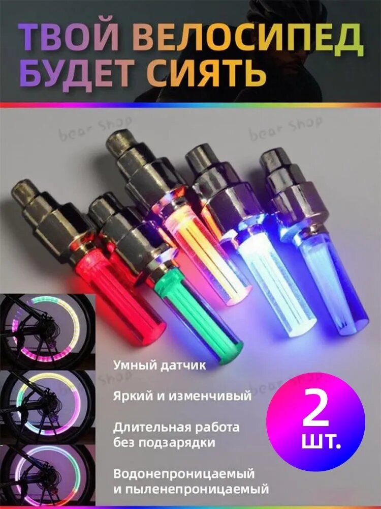 Светящиеся колпачки на ниппель, 2 шт яркие и долговечные аксессуары для велосипедов и авто