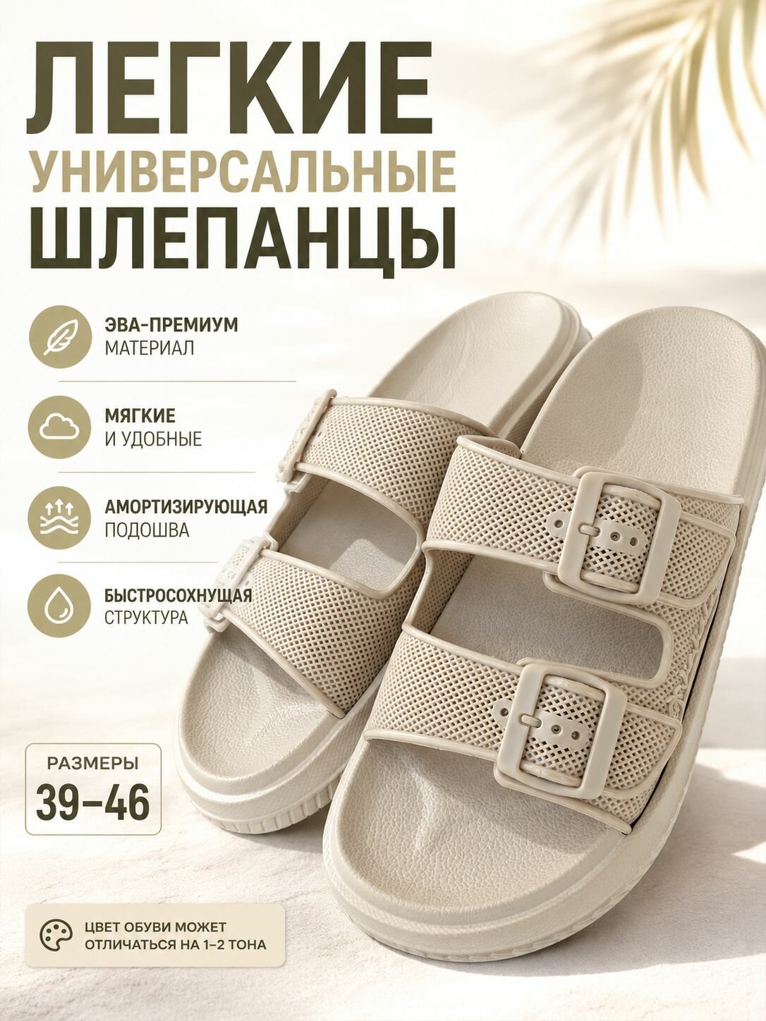 Шлёпанцы