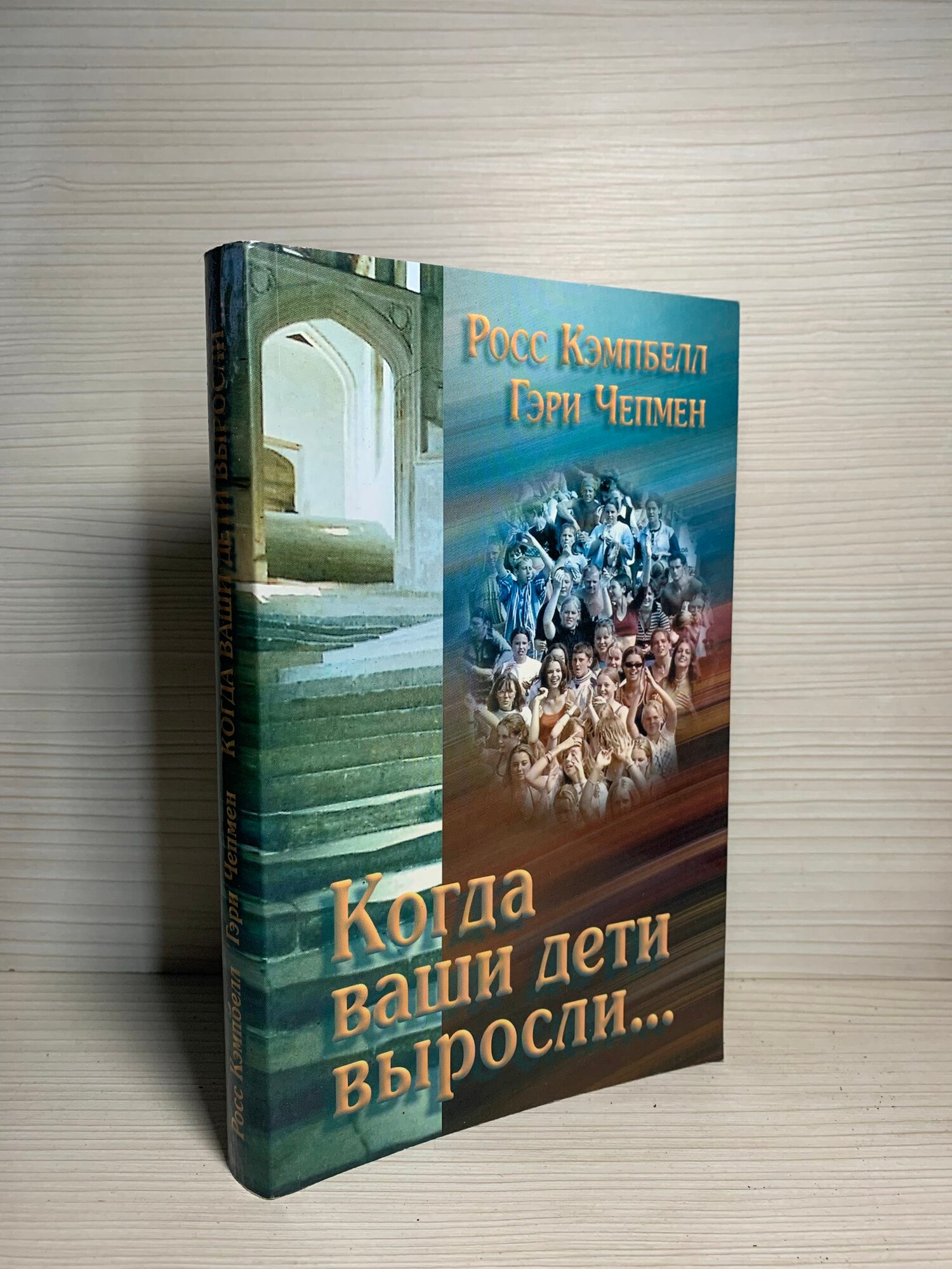 Когда ваши дети выросли.