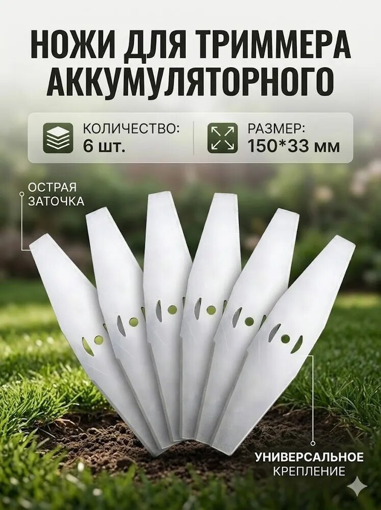 ZEPARO Набор металлических лезвий для газонокосилки, 5 шт, универсальные заменяемые ножи для травокосилок и триммеров.