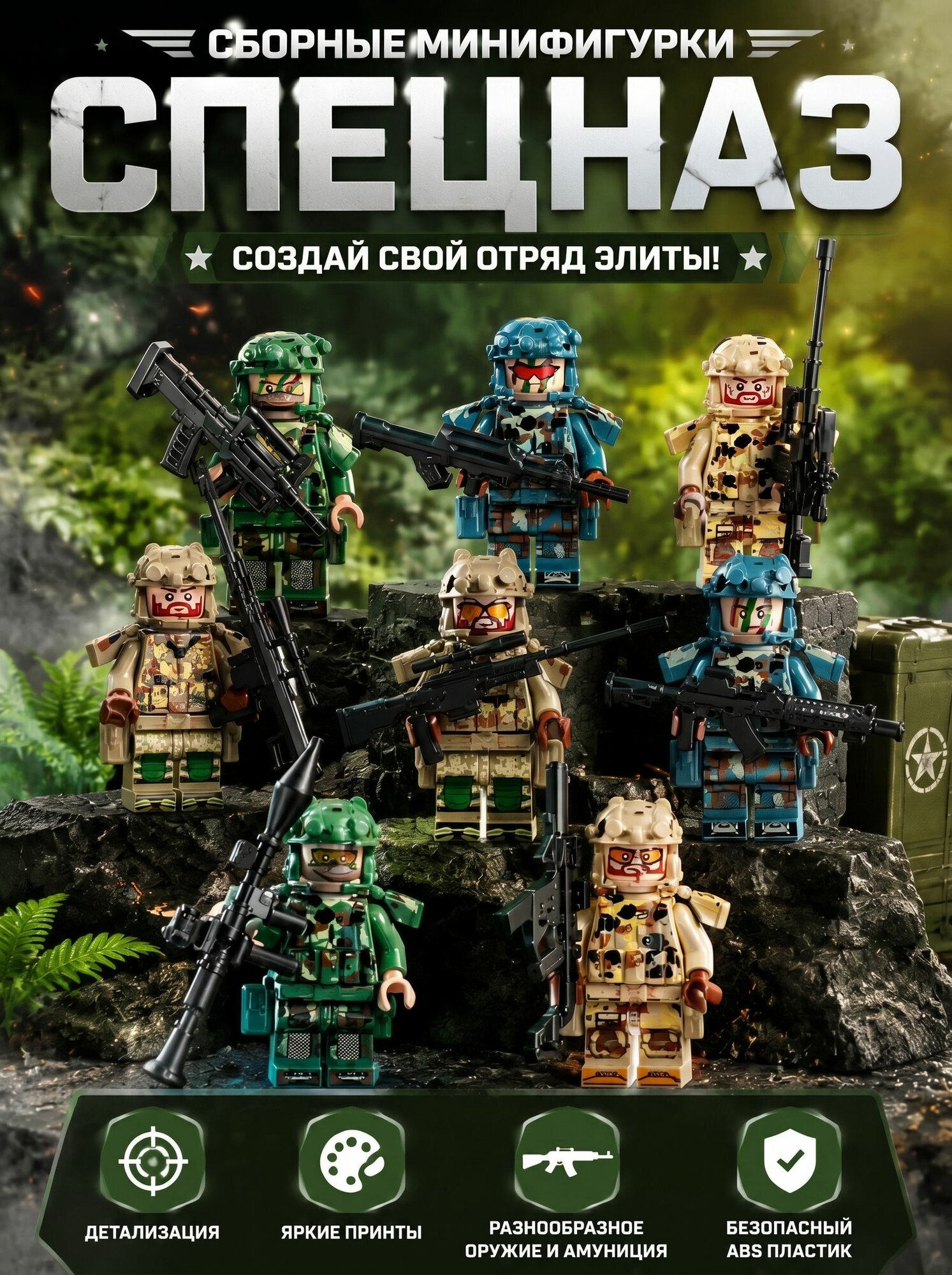 Военные фигурки с оружием / минифигурки спецназ / солдаты, мини-фигурки для конструкторов