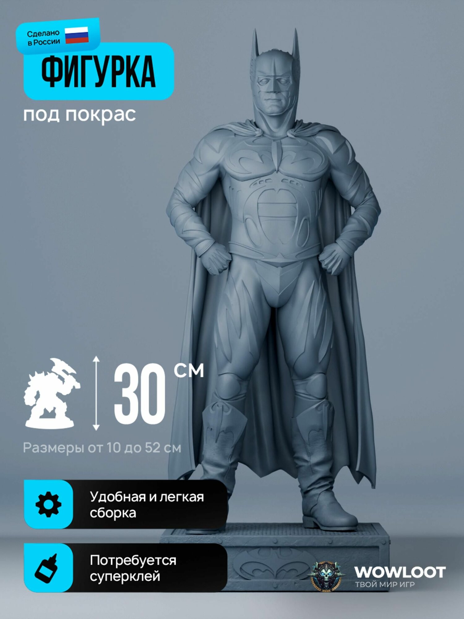 Фигурка ДС Бэтмен и Робин 30 см (Batman and Robin DC) для покраски