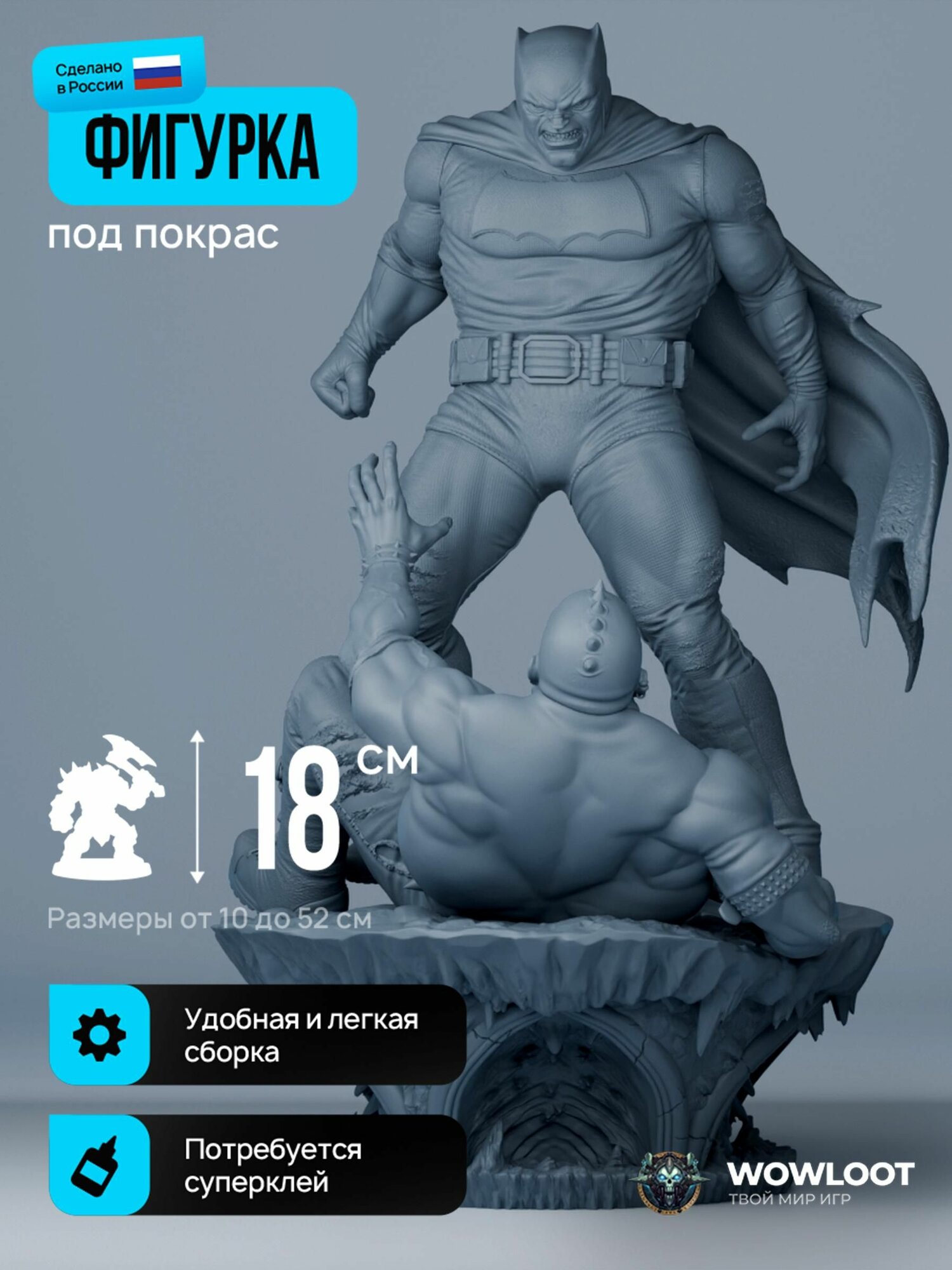 Фигурка ДС Бэтмен 18 см (Batman DC) для покраски
