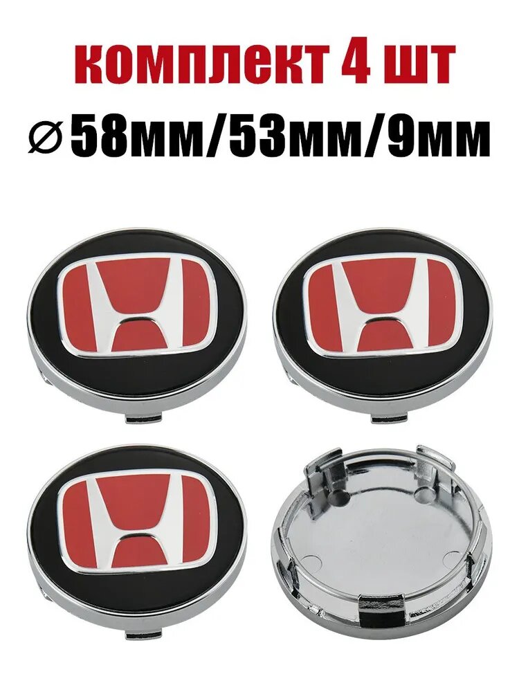 Заглушки ступицы 58мм/53мм/9мм HONDA Эмблема Колпачки на литые диски комплект 4 шт Хром