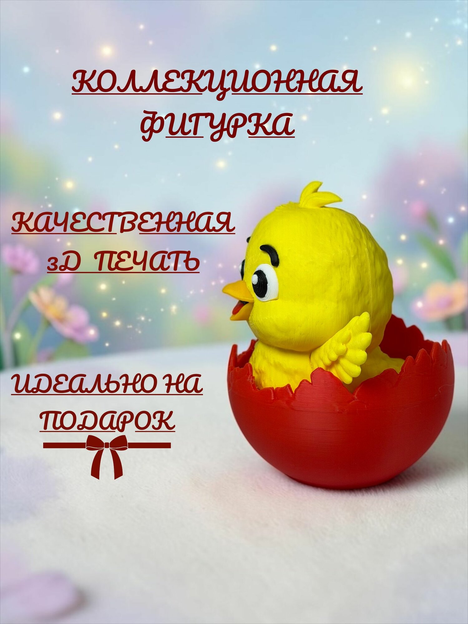 3D-фигурка "Цыпленок", пластик, высота 11 см, шарнирные соединения, на подставке — фото 1