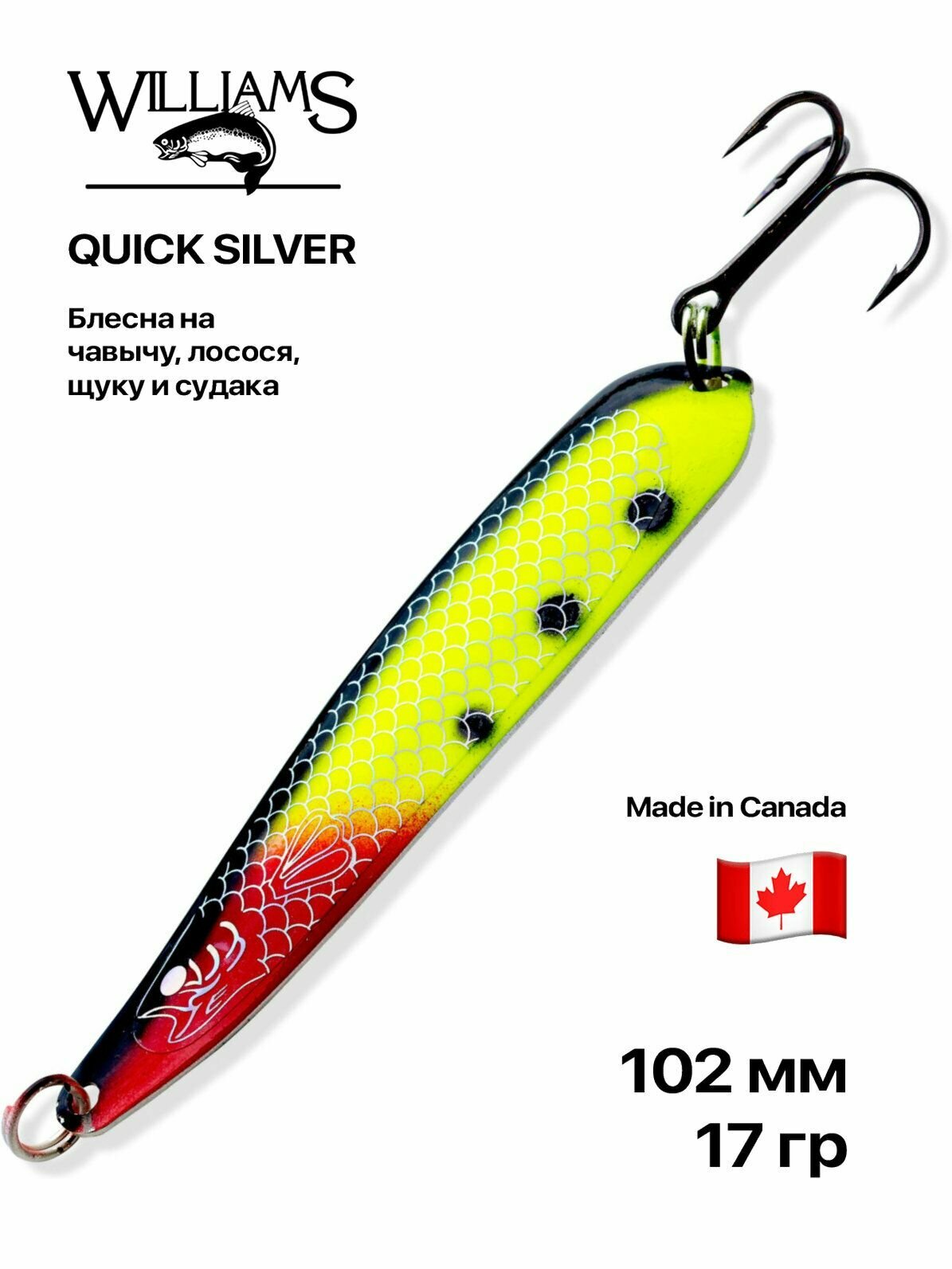 Блесна Williams Quick Silver, 102 мм, 17 гр, #CLWP