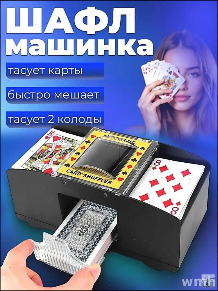 Шафл машина для перемешивания карт / тасовка для карт