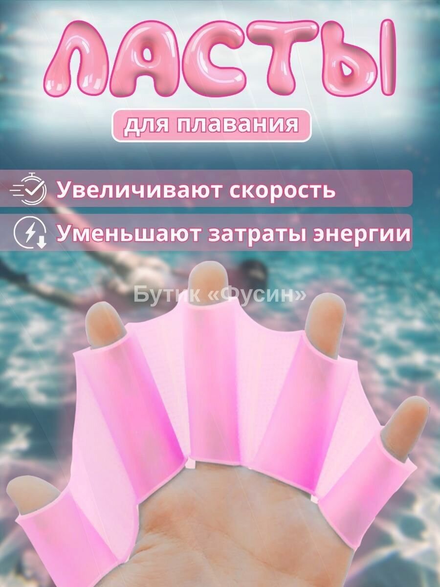 Ласты для рук