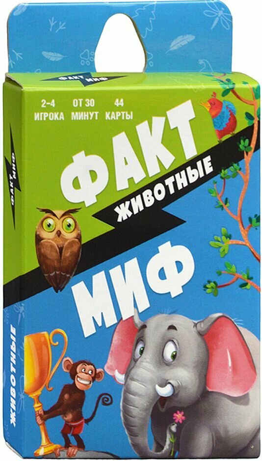 Детская настольная карточная игра "Факт-миф Животные" для компании и в дорогу, набор 44 карточки вопросы-ответы