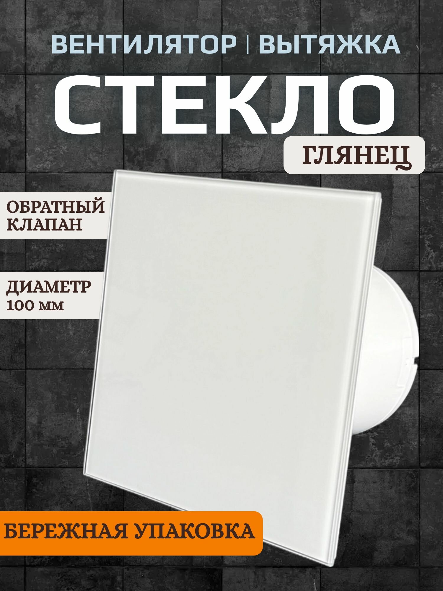 Вытяжка в ванную комнату с обратным клапаном, вентилятор электрический вытяжной 100 мм для ванны и туалета