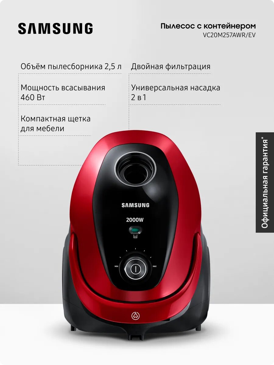 Проводной пылесос VC20M257AWR EV, 2000 Вт, 2,5 л