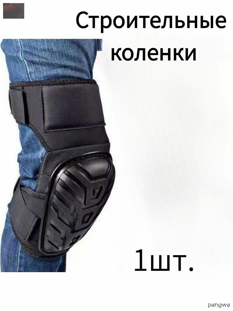 Защита колена