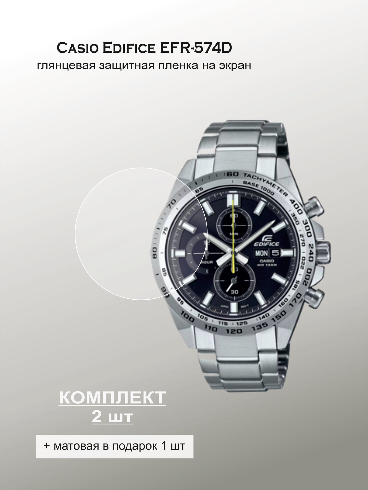 Глянцевая защитная пленка на экран часов Casio Edifice EFR-574D (2шт)