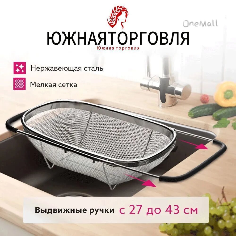 Дуршлаг, диаметр 43 см, 1 предм.