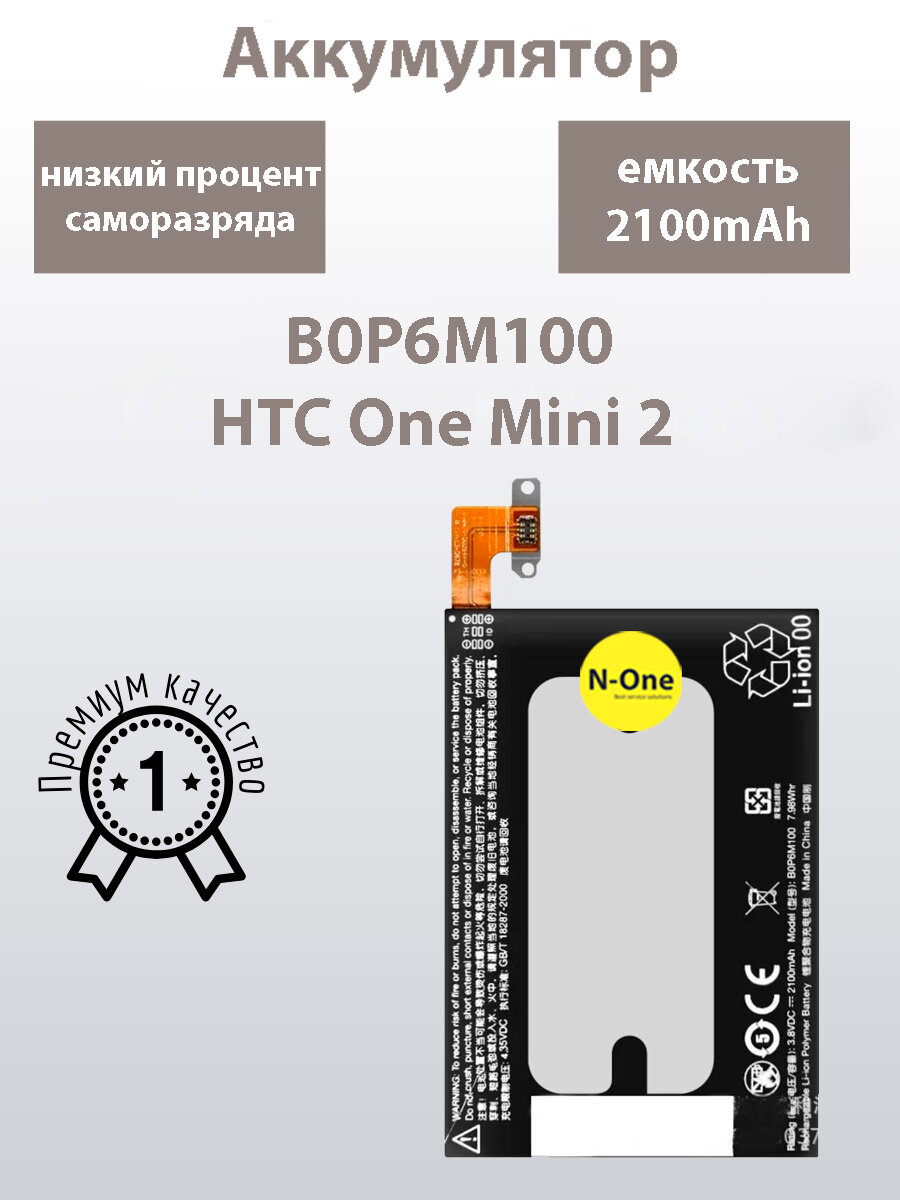 Аккумулятор для HTC One Mini 2 B0P6M100 - N-One (Премиум)