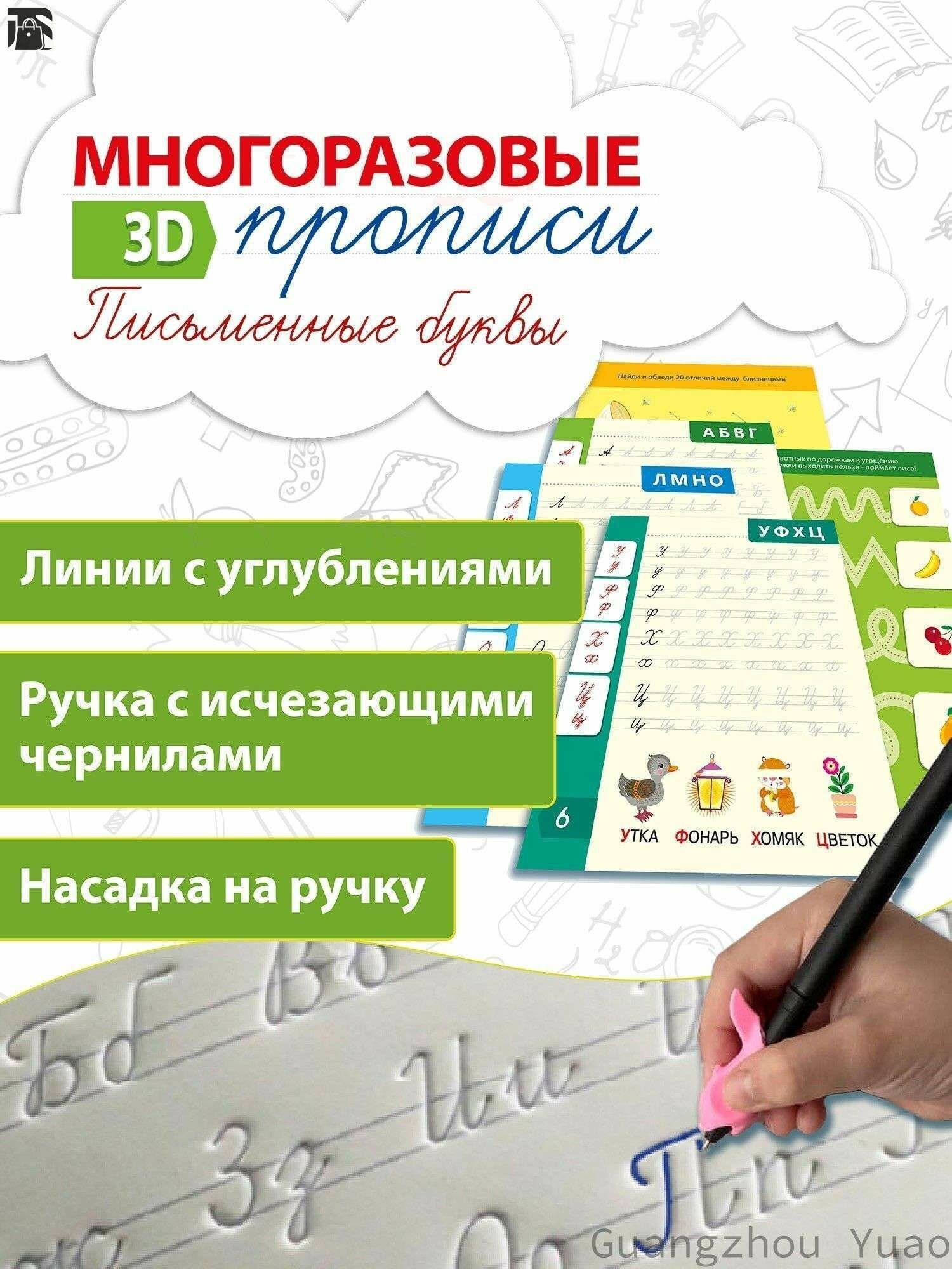 Тренажёр для поставки письма Дрофа-Медиа Многоразовые 3D-прописи Письменные буквы