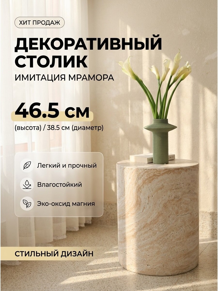 Журнальный столик, круглая столешница, для гостиной, диаметр 38,5 см, высота 46,5 см, цвет слоновая кость, минимализм