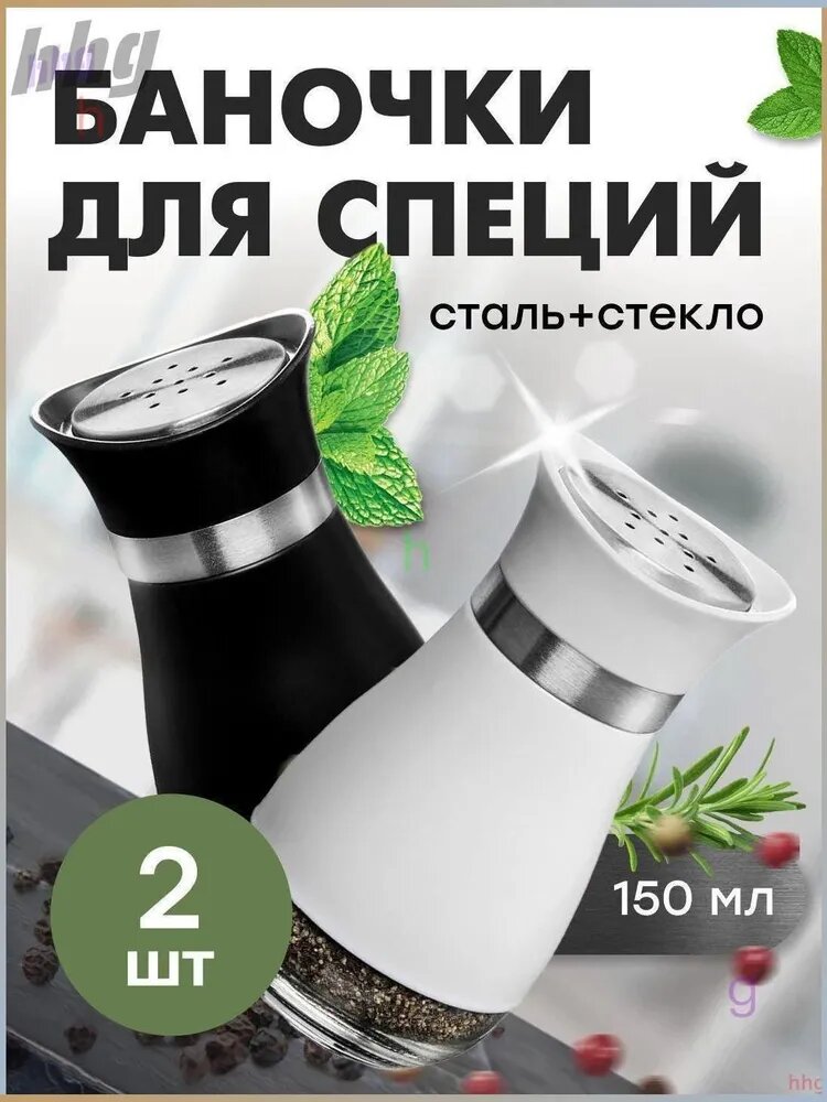 Солонка, 150 мл — фото 1